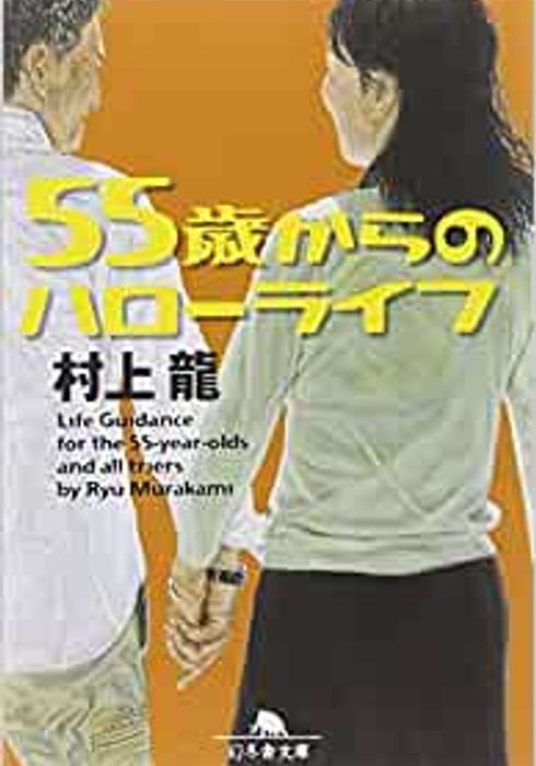 55歳からのハローライフ 2014 映画やドラマの評価・レビュー情報見るならwatcha Pedia